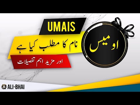 UMAIS Name Meaning In Urdu | Islamic Baby Boy Name | Ali-Bhai