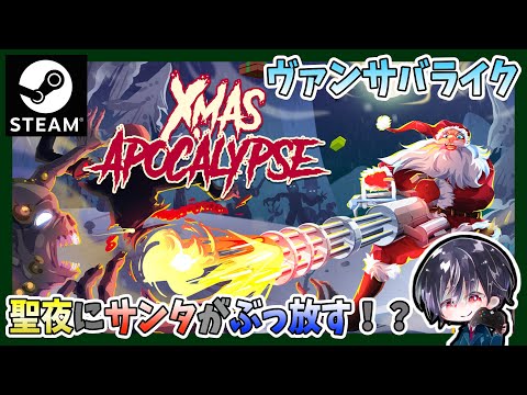 Steam Community :: Video :: 【Xmas Apocalypse】聖夜にサンタがガトリングガンで大量のゾンビを倒す ...