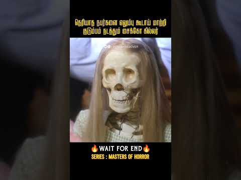 எலும்புக்கூடுகளுடன் குடும்பம் நடத்தும் சைக்கோ கில்லர் |Family|Movies explained in tamil