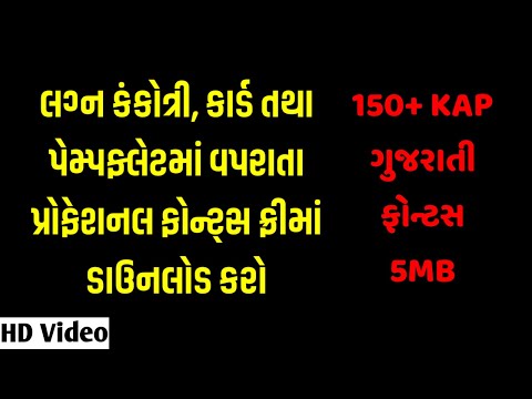 How to download 150+ KAP Gujarati Fonts? | Free Stylish Gujarati Fonts For Photoshop