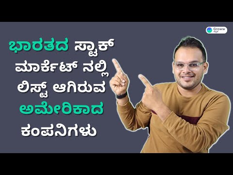 American companies listed in Indian stock market | US Stocks in India | MNC stocks in India