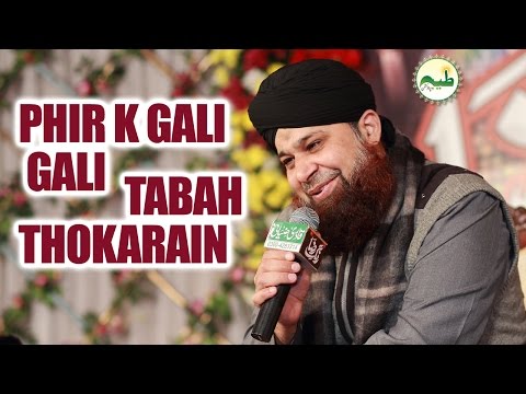 Best Kalam of 2017 Aala Hazrat |Phir k Gali Gali Tabah Rang e Raza