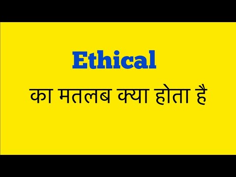 Ethical meaning in hindi | ethical ka hindi matlab |