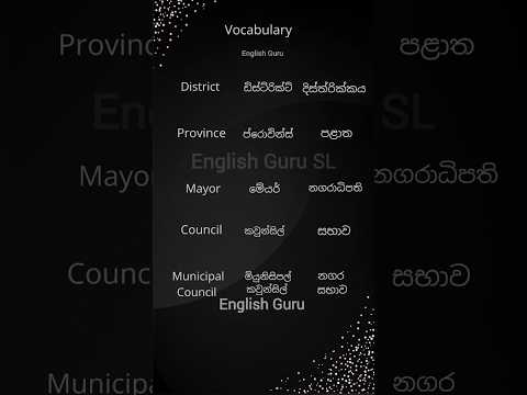English Vocabulary Lesson with Sinhala Meaning & Pronunciations by English Guru SL