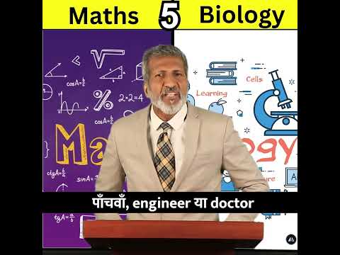 Maths vs Biology | #ytshorts | #shorts | #vs | Anurag Aggarwal
