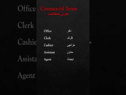 Commercial Term Names (English to Urdu) Part 4