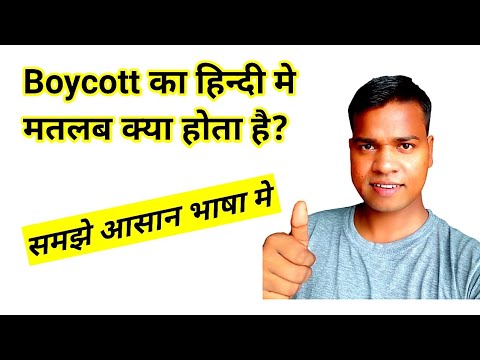 Boycott meaning in Hindi - Laal Singh chaddha ЁЯФе