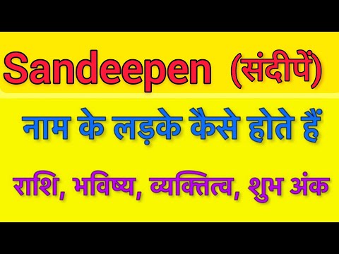 Sandeepen name meaning in hindi | sandeepen naam ka matlab kya hota hai