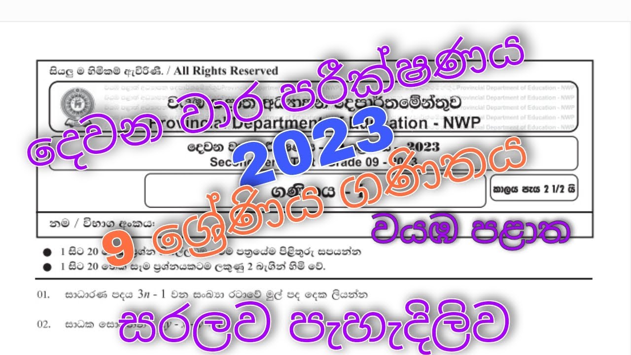 grade 9 maths paper 2nd term | 2nd term grade 9 maths paper | grade 9 maths past papers