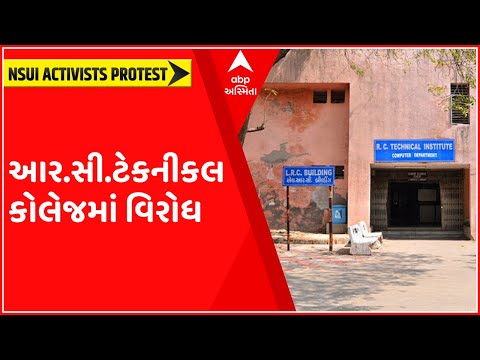 અમદાવાદઃ આર.સી.ટેકનીકલ કોલેજમાં NSUIના કાર્યકરોએ કર્યો વિરોધ, શું કરી માંગ?