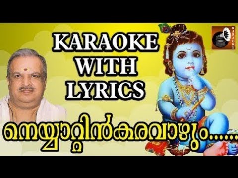 Neyyattinkara Vazhum Kanna karaoke with lyrics | Hindu Devotional Karaoke Songs With Lyrics