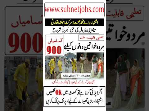 Sanitary Patrol Jobs in Health Department 2025 | District Health Authority Jobs 2025 | New Jobs 2025