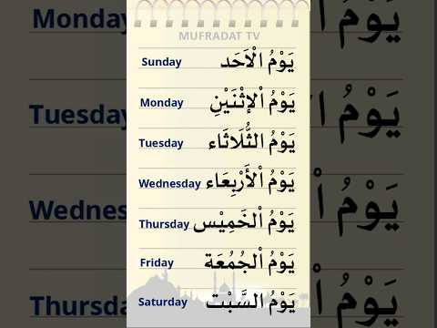 Name Of the Days In Arabic || Day Of the Week #arabic #dayinarabic