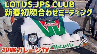 LOTUS JPS CLUB official site