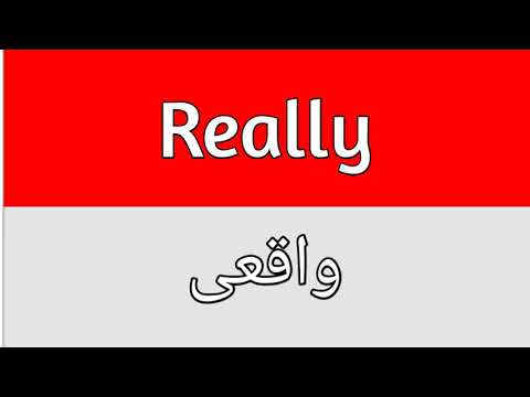 Really Meaning In Urdu
