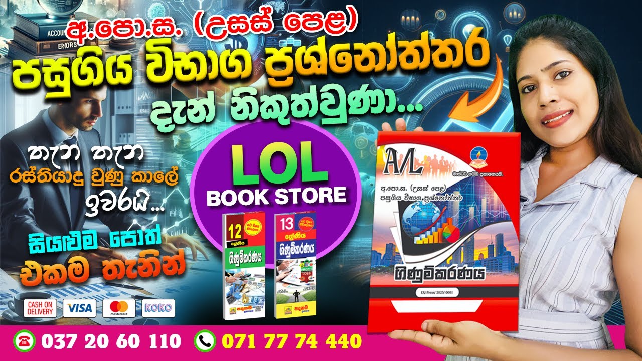 Master Guide A/L Accounting Past Paper Book - LOL Store