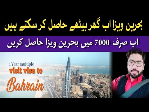 Bahrain Visa For Pakistani 2024 | Bahrain Visa Check Online | Bahrain Visa Price in Pakistan