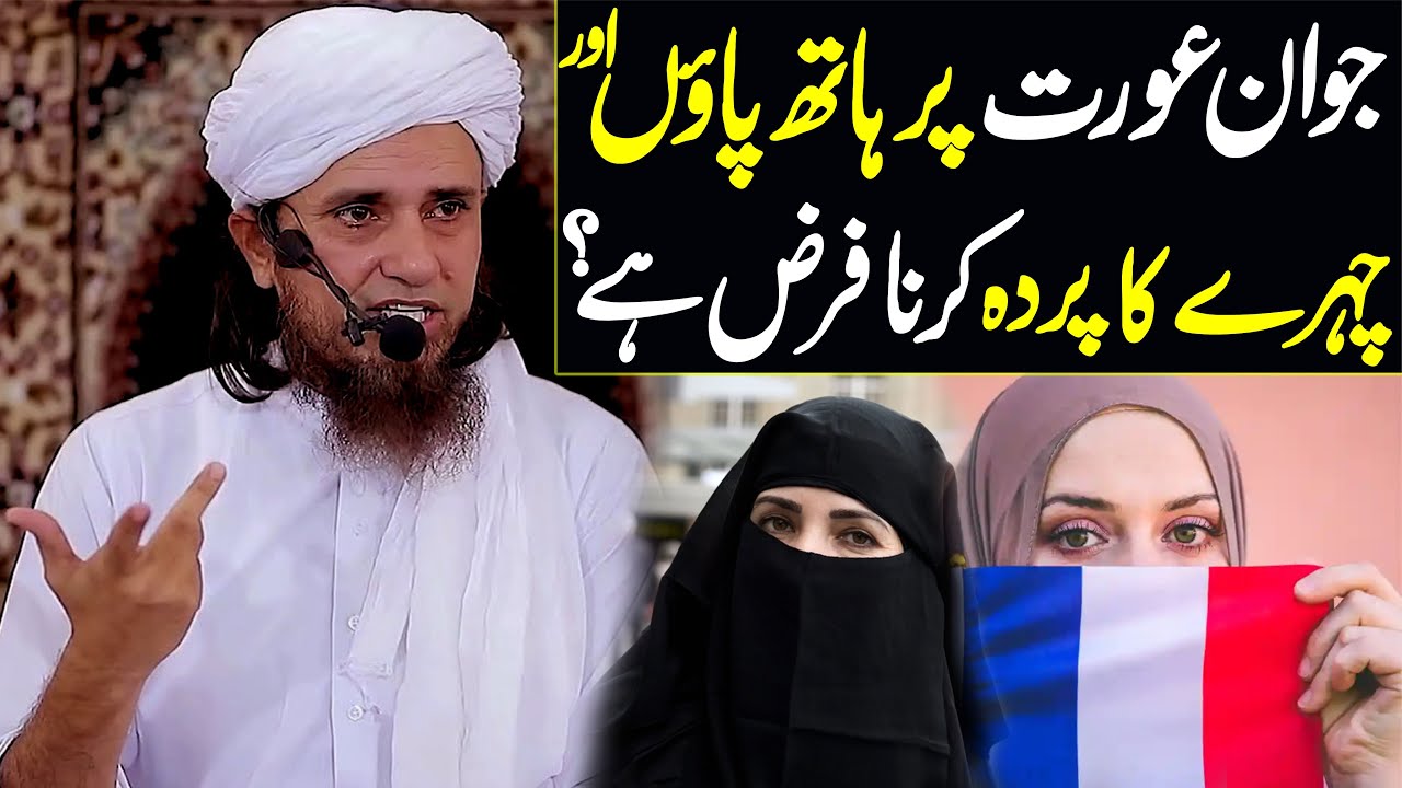 Jawan aurat chehre ka parda kaise kare ? | Mufti Tariq Masood Special | Hijab in islam 2022