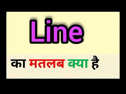 Line meaning in hindi || line ka matlab kya hota hai || word meaning English to hindi || लाईन