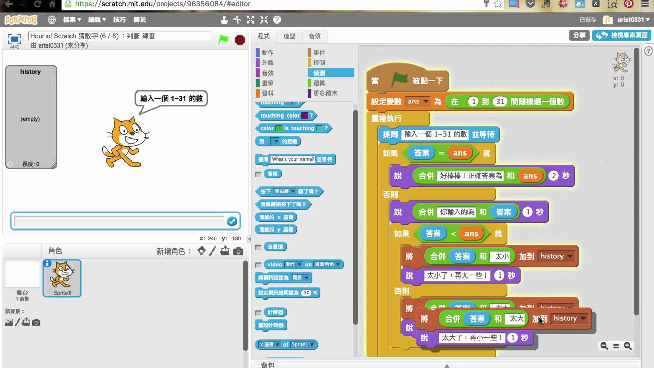 Hour of Scratch 猜數字 (7／8) ： List 歷程紀錄 | 電腦科學 | 均一教育平台