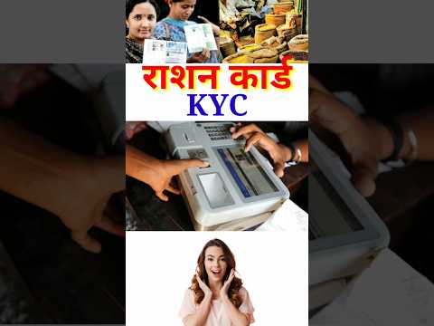 राशन कार्ड की तीन बड़ी Update || KYC Ration Card || Ration Card ekyc || Ration Card KYC kaise kare
