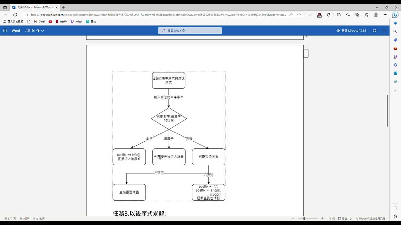 文件 36 docx   Microsoft Word Online   個人   Microsoft​ Edge 2023 07 14 11 43 21