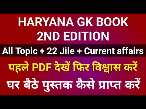 Haryana GK Book New Edition August 2020 BY Diwan Sir ||