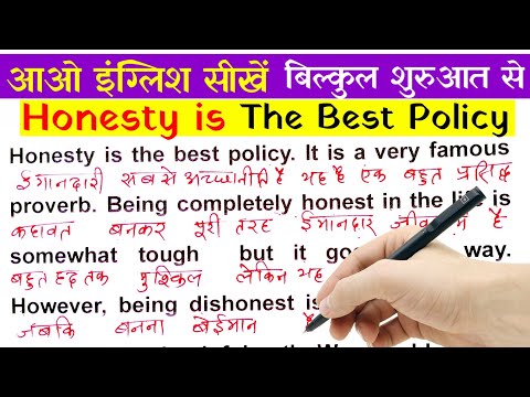 Honesty is the best policy/ ज़ीरो से इंग्लिश कैसे सीखें/ English bolna kaise sikhe/ #rabbansir