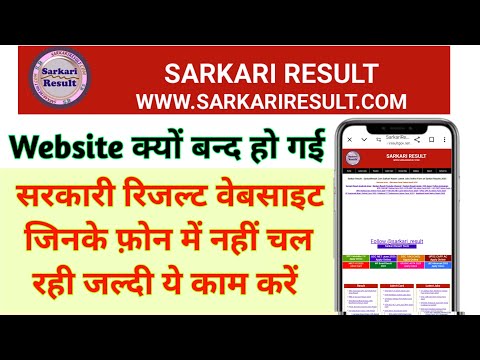 Sarkari Result website Not Open | sarkari result website not working | site not exist sarkari result