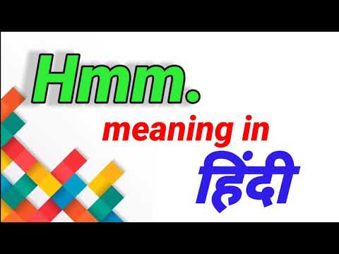 hmm meaning in hindi