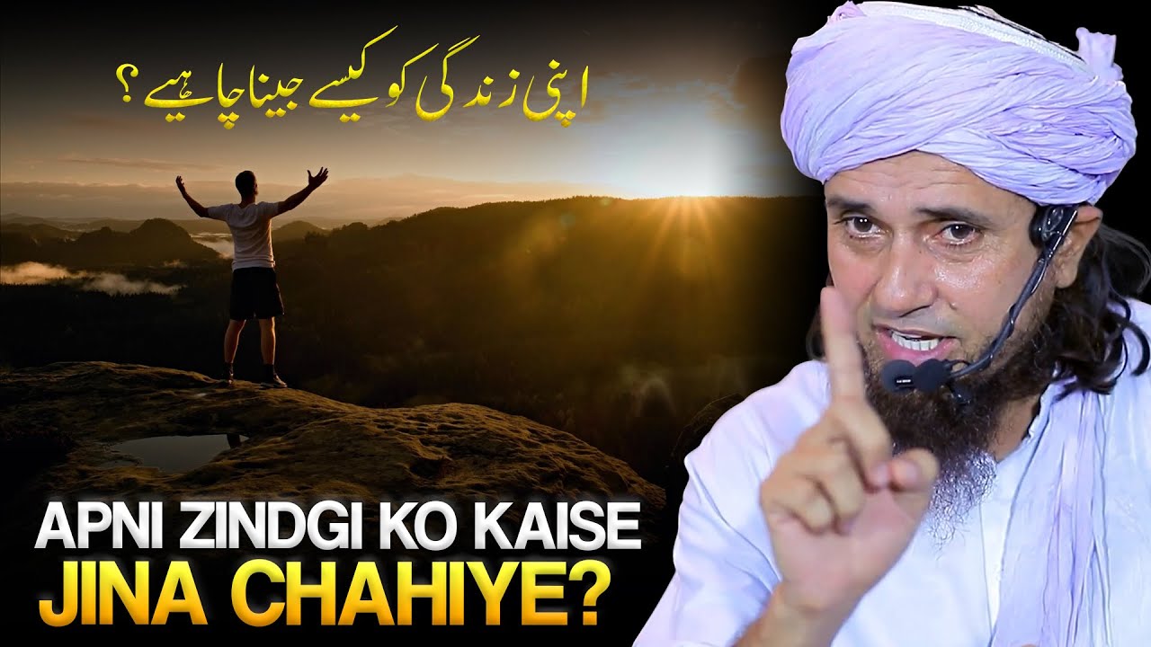 Apni Zindgi Ko Kaise Jina Chahiye? | Is Ek Cocept Ko Hamesh Clear Karo | Mufti Tariq Masood