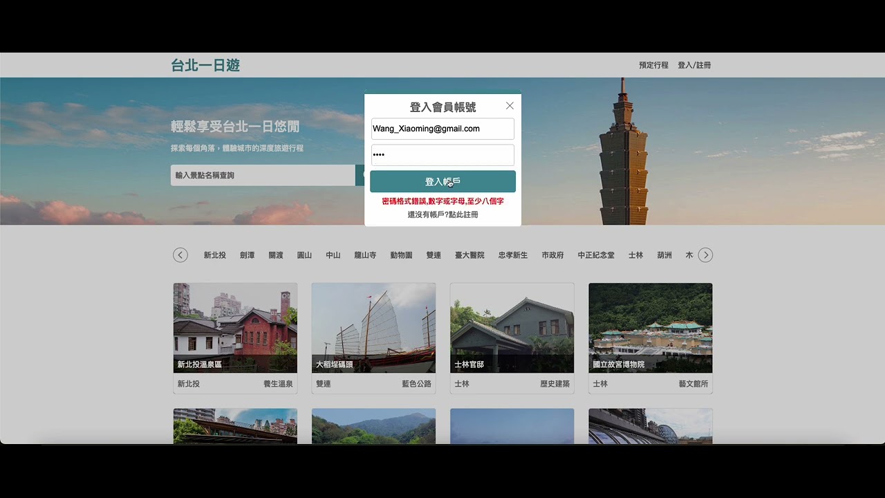 TaipeiDayTrip - Login format verification