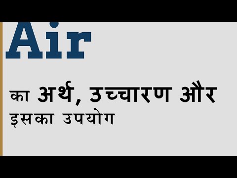 Air ka kya matlab hota hai, Air meaning in Hindi & English