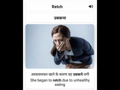 Retch meaning in hindi | word meaning | pronunciation | sentence making