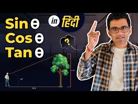 sin cos tan explanation using real life example in Hindi | Math, Statistics for data science