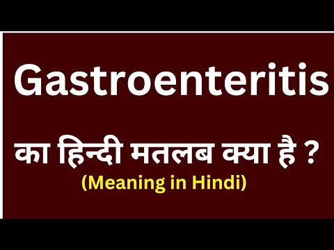Gastroenteritis meaning in hindi || Gastroenteritis ka matlab kya hota hai || word meaning daily use