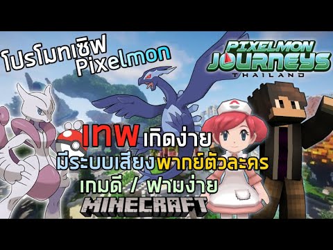 Pixelmon Journeys - Minecraft Pixelmon Server IP