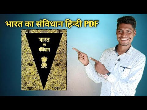 Constitution Of India Pdf In Hindi || भारत का संविधान Pdf हिन्दी में || Bharat Ka Sanvidhan