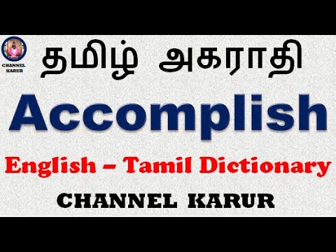Accomplish Meaning in Tamil / CHANNEL KARUR