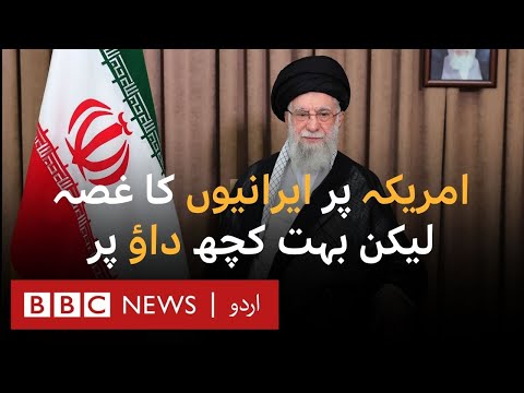 Iran’s president says the US must receive a response. But what are Iran's options? - BBC URDU