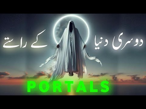 Teleportation in islam | Time Portals in islam | Wormhole theory | Amber Voice | Urdu & Hindi