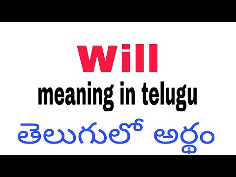 Will meaning in Telugu || Will తెలుగులో అర్థం || Will means || @TeluguMeaning