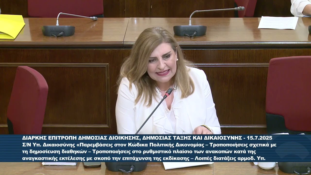 Λιακούλη: «Το Υπουργείο Δικαιοσύνης, αντί για προστάτης των πολιτών ...