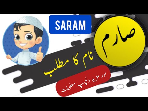 Saram name meaning in urdu and English with lucky number | Islamic Baby Boy Name | Ali Bhai