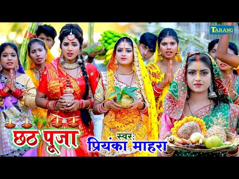 छठ पूजा व्रत गीत || पांच पुतर सूरूज बाबा दिहलन || Susmita Paswan Paramparik Chhath Vrat Geet