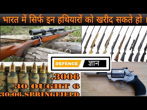 All Legal Weapons in India For Civilians | Non Prohibited Bore Weapons in India |