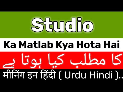 Studio Meaning | Studio Meaning In Urdu/Hindi | Studio Ka Matlab Kya Hai | Studio Ka Meaning Kya Hai