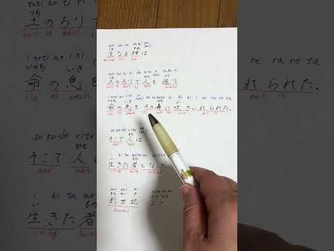 Genesis 2:7 (in Japanese with English Translation)