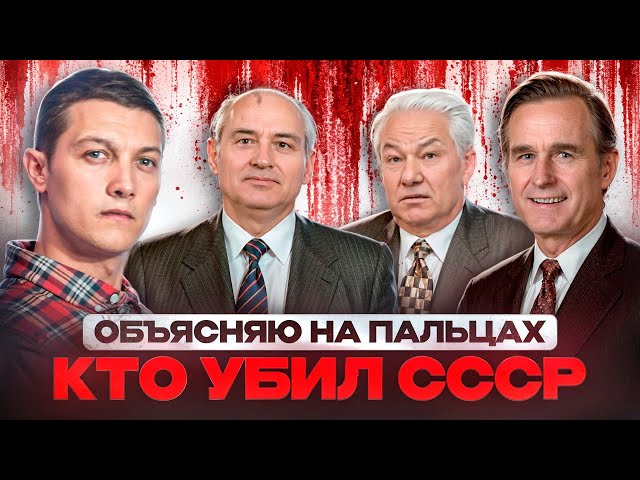 The Collapse of the Soviet Union: An In-Depth Analysis | Galaxy