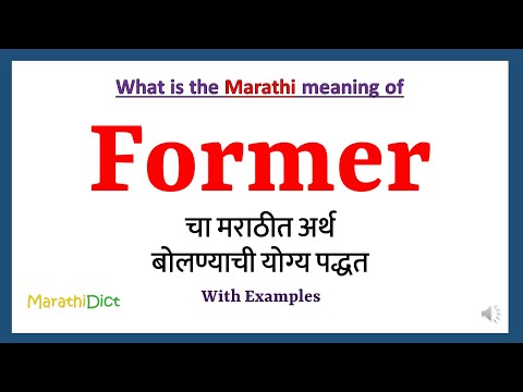Former Meaning in Marathi | Former म्हणजे काय | Former in Marathi Dictionary |